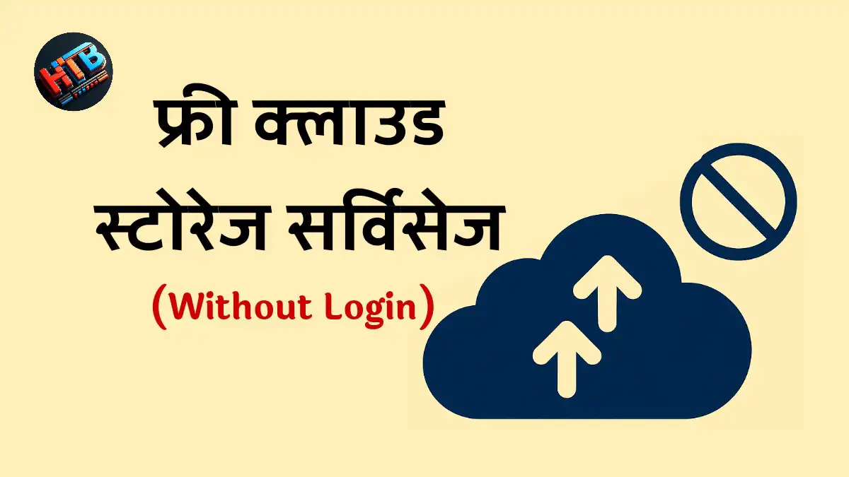 5 फ्री क्लाउड स्टोरेज सर्विसेज | Without Login - Hindi Tech Book